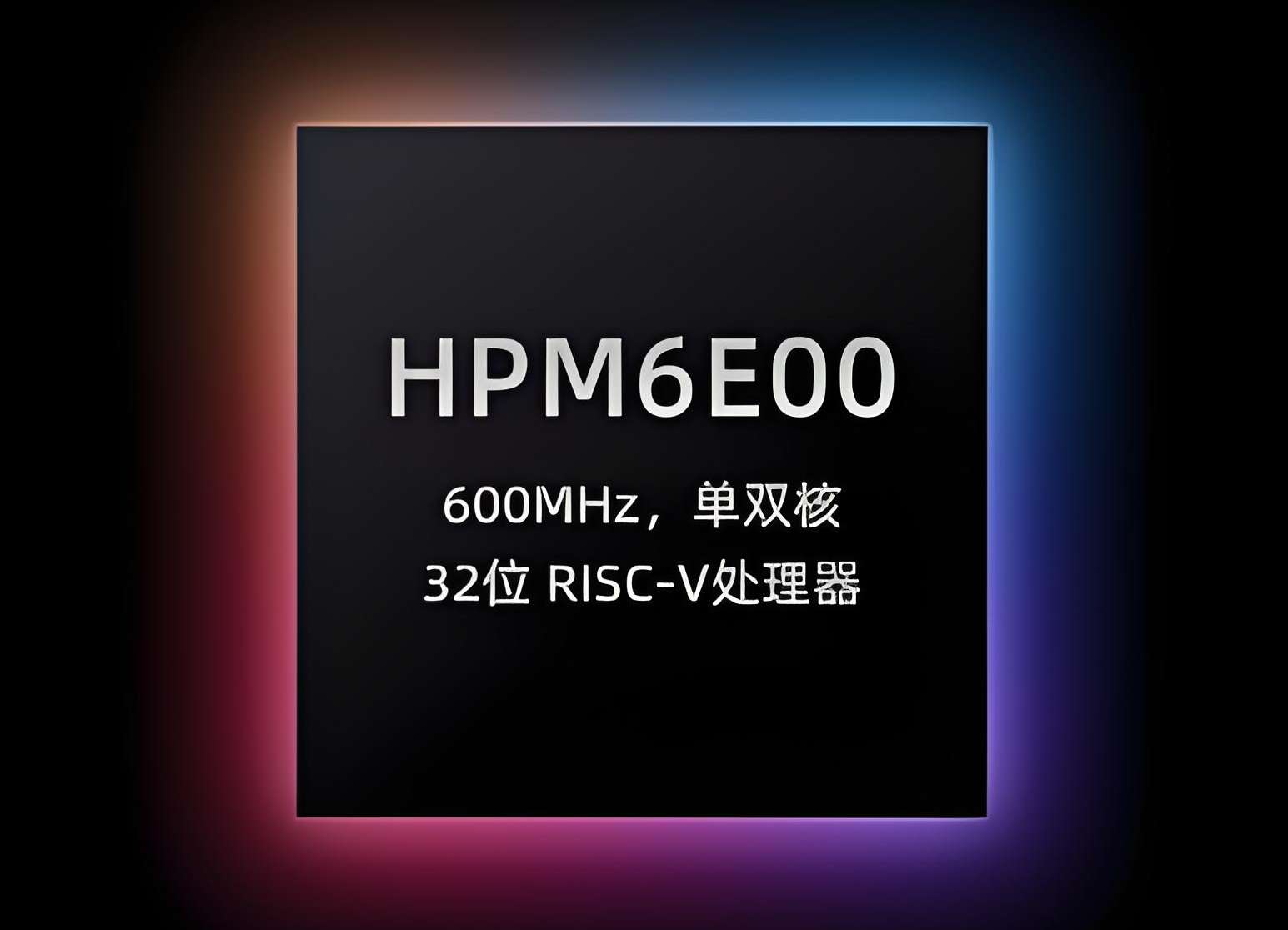 HPM6700/6400系列-先楫半导体